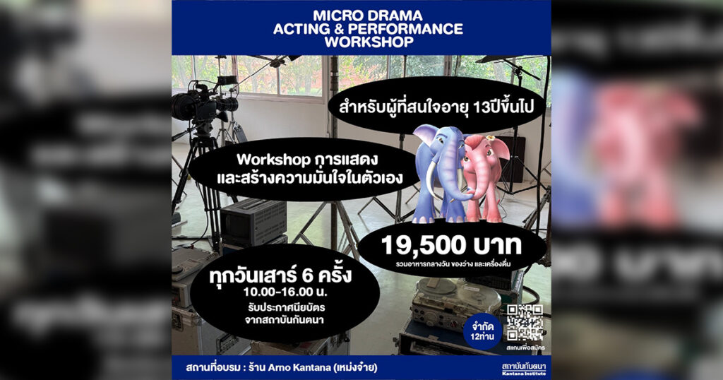 Micro Drama Acting & Performance Workshop - CAMPHUB