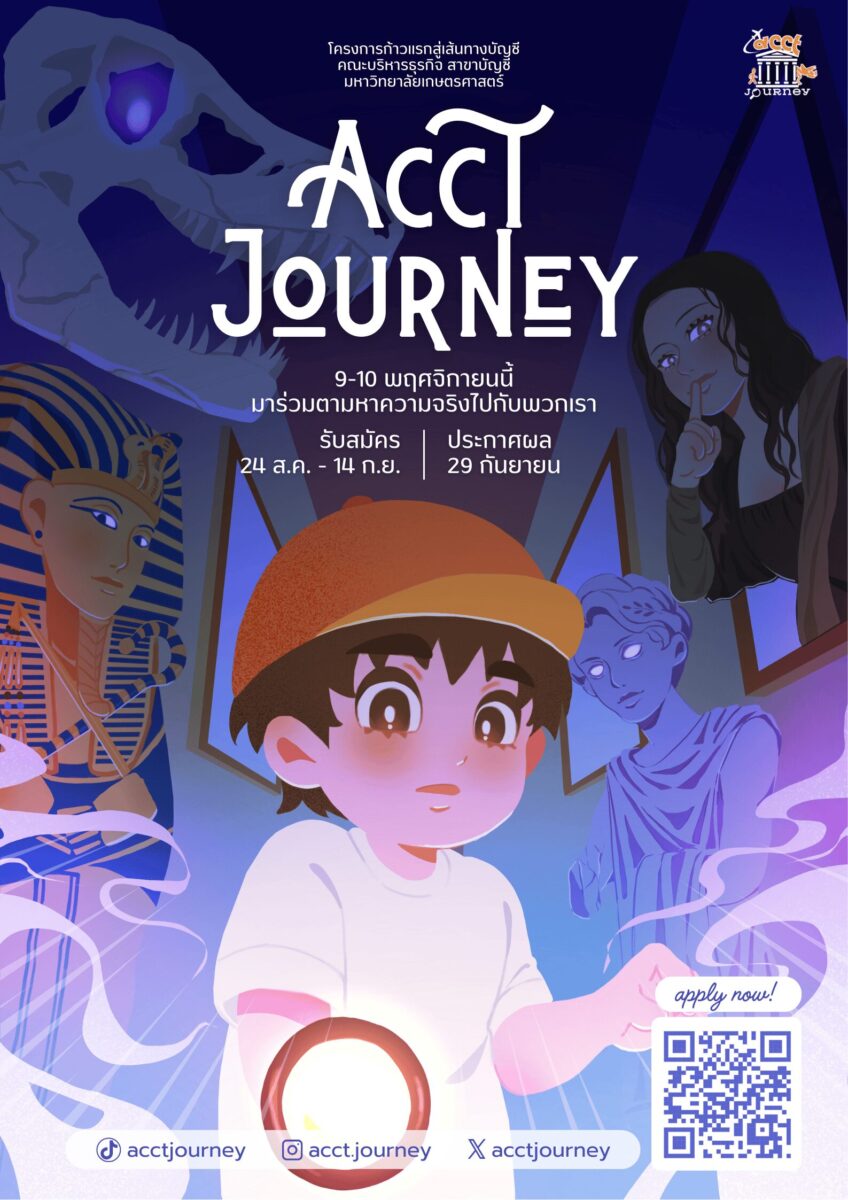 Acct Journey 2025 โครงการก้าวแรกสู่เส้นทางบัญชี ครั้งที่ 2 - CAMPHUB
