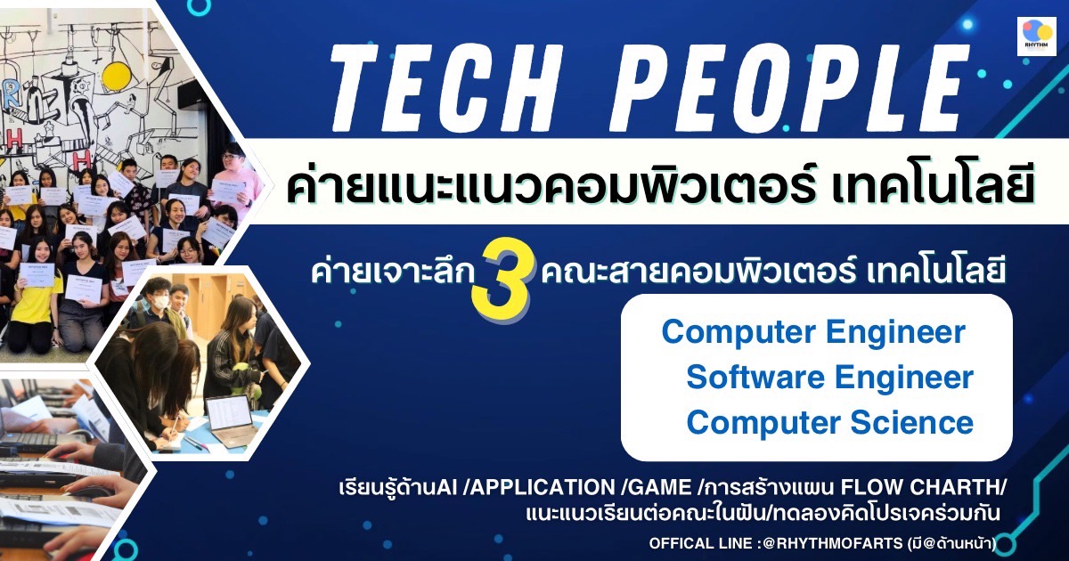 ค่าย Tech People - CAMPHUB