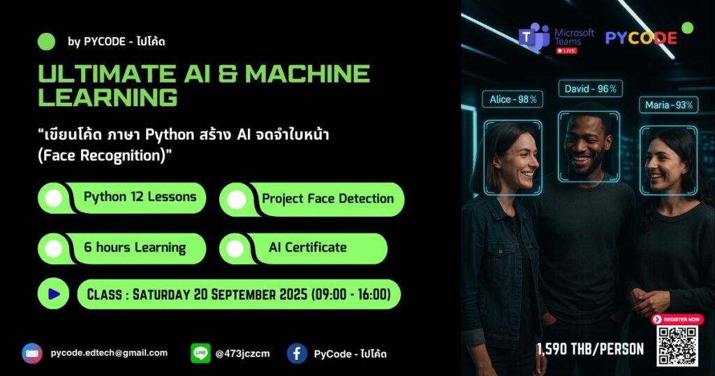 Ultimate AI & Machine Learning – เขียน Code Python สร้าง AI - CAMPHUB