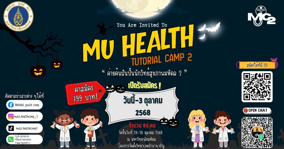 ค่าย MUTC HEALTH TUTORIAL CAMP 2 - CAMPHUB