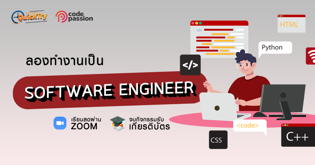 Workshop ลองทำงานเป็น Software engineer - CAMPHUB