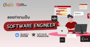 Workshop ลองทำงานเป็น Software engineer - CAMPHUB
