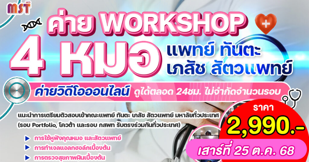 TCASter MOCK Exam สนามสอบจำลอง TCAS อันดับ 1 - CAMPHUB