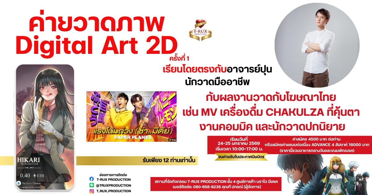 Digital Art 2D Camp ค่ายวาดภาพดิจิทัล2D - CAMPHUB