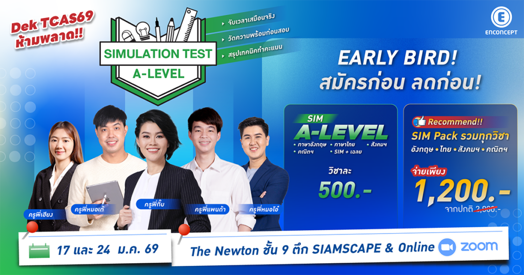 TCASter MOCK Exam สนามสอบจำลอง TCAS อันดับ 1 - CAMPHUB